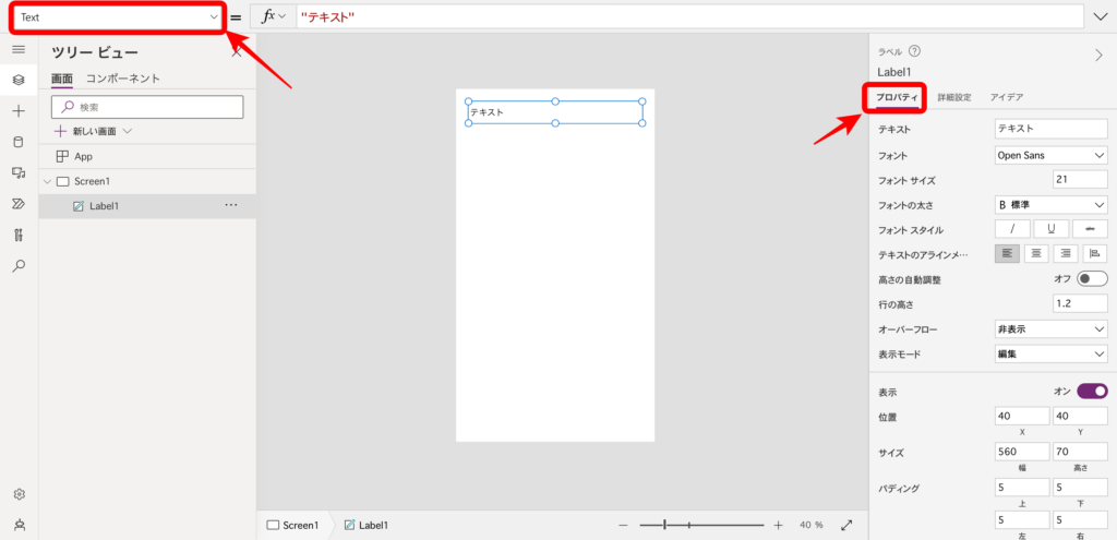 【PowerApps】プロパティ徹底解説！ | 明日を豊かに