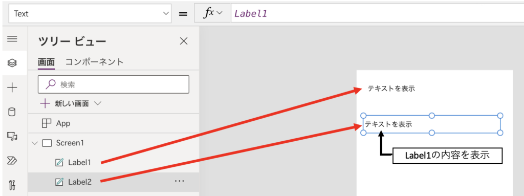 【PowerApps】テキストラベルコントロール解説 | 明日を豊かに