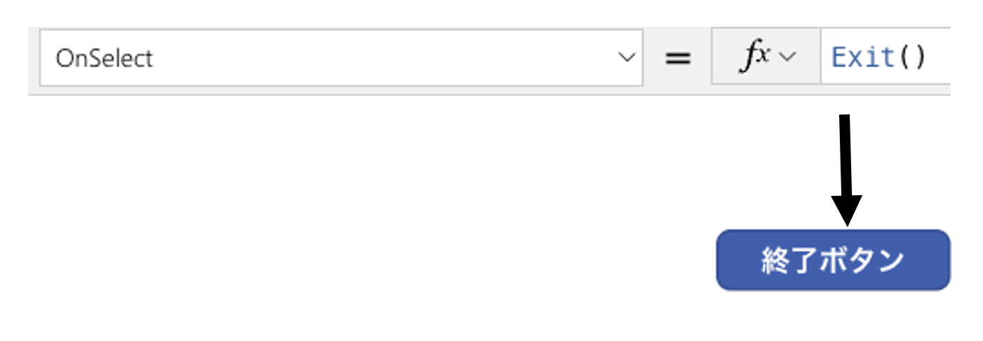 【PowerApps】Exit関数解説 | 明日を豊かに