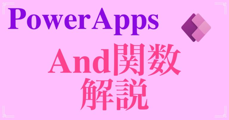 【PowerApps】Distinct関数解説 | 明日を豊かに